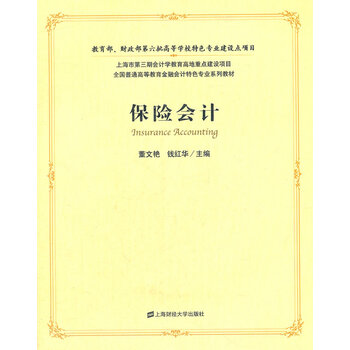 保险会计