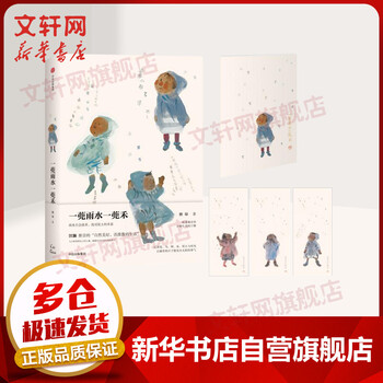 一兜雨水一兜禾