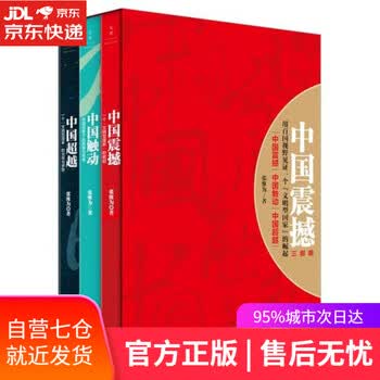 【正版图书】中国震撼三部曲