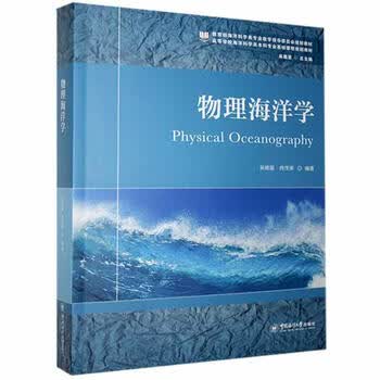 物理海洋学科学与自然  图书
