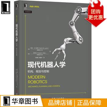 现货包邮 现代机器人学：机构、规划与控制 机器人学译丛8065989