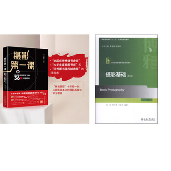 摄影第一课+摄影基础