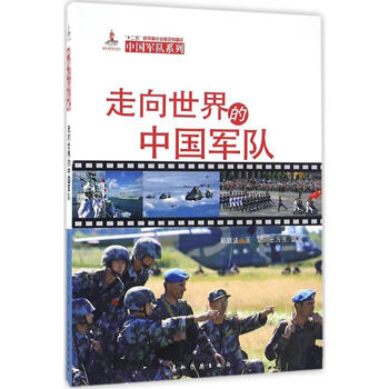 走向世界的中国军队
