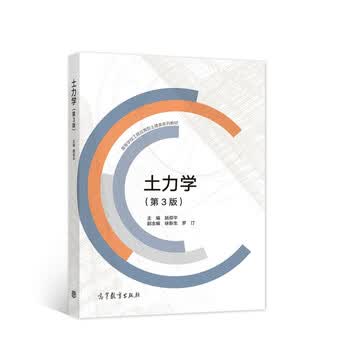 土力学（第3版）