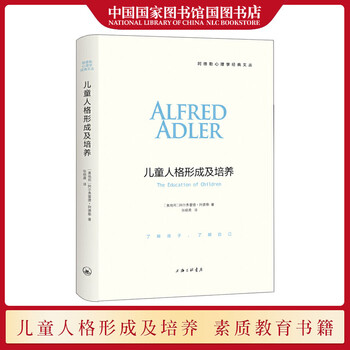 儿童人格形成及培养 阿尔弗雷德·阿德勒著 儿童人格教育品格培养亲子关系育儿心理学畅