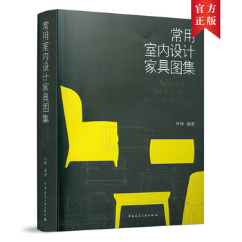 常用室内设计家具图集