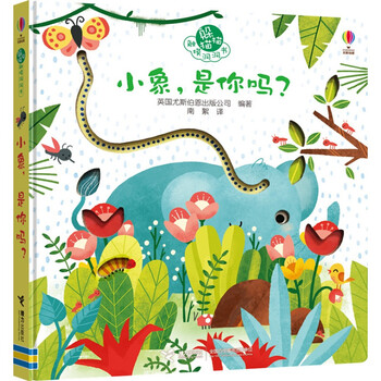 躲猫猫触摸洞洞书·小象，是你吗？