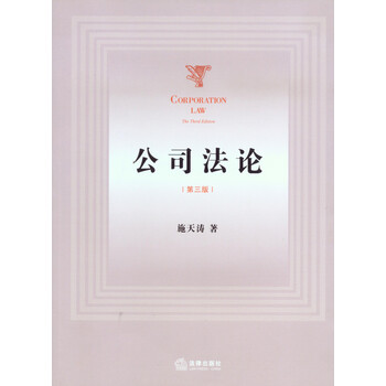 公司(第三版)【正版图书】