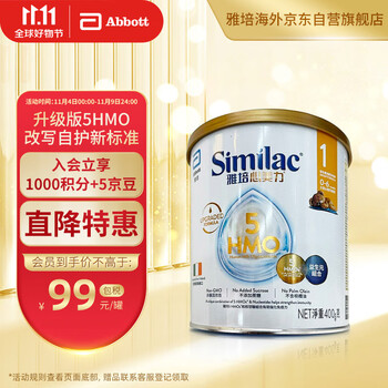 【雅培无】雅培Abbott 港版心美力Similac 5HMO婴幼儿配方奶粉1段(0-6个月)400g【行情 报价 价格 评测】-京东