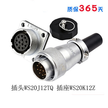 航空插头连接器WS20 2芯3芯4芯5芯6芯7孔8P工业接头防水 WS20-12芯插头插座整套【图片 价格 品牌 报价】-京东
