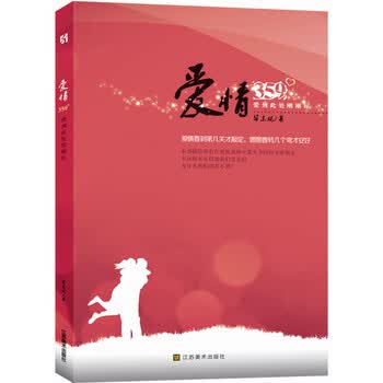 爱情359°爱到此处刚刚好