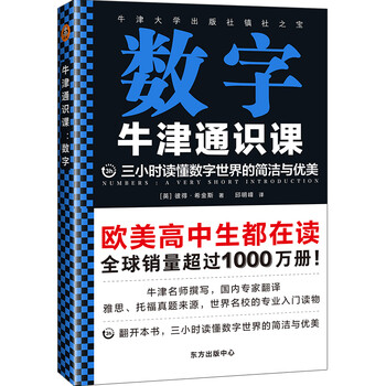 数字/牛津通识课 (英)彼得·希金斯