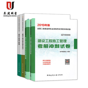   2019版全国二级建造师公共课公共课+试卷4本套