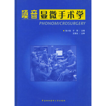 嗓音显微手术学