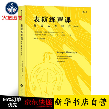 表演练声课：释放天然嗓音