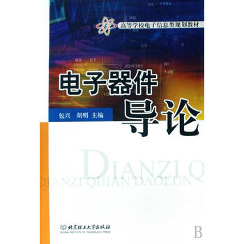 电子器件导论二号区