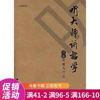 听大师讲哲学