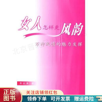 女人怎样更风韵万种风情的魅力发挥