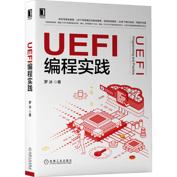 UEFI编程实践 罗冰
