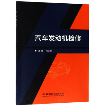 汽车发动机检修