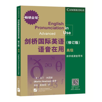 包邮：剑桥国际英语语音在用:自学或课堂用书:高级:Advanced外语学习  图书