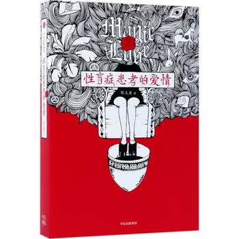 性盲症患者的爱情