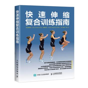 快速伸缩复合训练指南