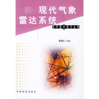 现代气象雷达系统