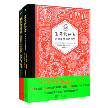 生命的秘密+身体的秘密套装2册