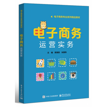 电子商务运营实务