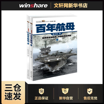 百年航母 张召忠   书籍
