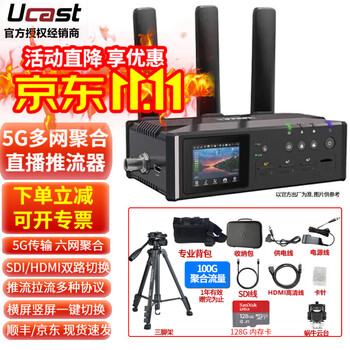 Ucast Q8升级Q8S多卡聚合推流直播一体机导播5G微赞映客斗鱼婚庆会议横竖屏回放监听HDMI Q8S 5G多网聚合推流直播机 标配【图片 价格 品牌 报价】-京东