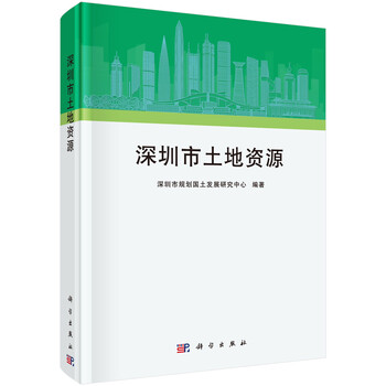 深圳市土地资源