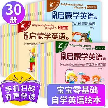 全30册幼儿英语启蒙教材有声绘本宝宝学英语自学0-8岁儿童幼儿园宝宝学英语少儿早教书伴读入门自学书籍
