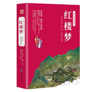红楼梦 图书