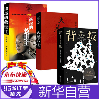 现货速发】豆豆作品天幕红尘+遥远的救世主未删减版正版+背叛作者保罗比第 长篇小说 天道原著三部曲 全套3册【背叛非豆豆的书】