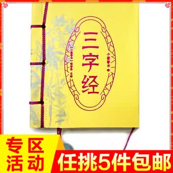 【任挑5本39元】小墨香书小开本 便携式随身翻阅口袋书 传统文化知识 中小学高中生科外阅读 三字经