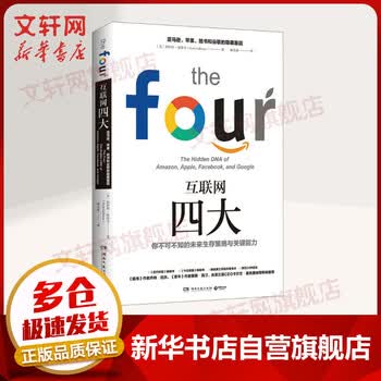 互联网四大