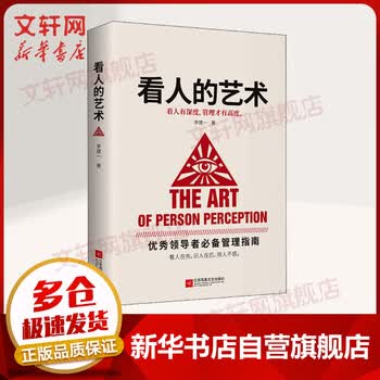 看人的艺术