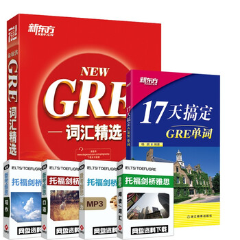 新东方 俞敏洪GRE词汇书NEW GRE词汇精选+杨鹏17天搞定GRE单词 GRE考试单词书籍 GR