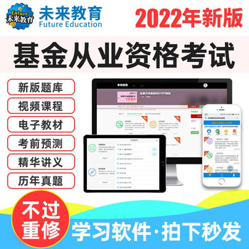 包邮2022年基金从业资格考试教材真题押题试卷证券投资基金基础知识私募股权投资基金法规道德业务规范VIP题库软件密卷班APP在线学习 科目三VIP软件