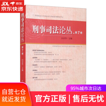 【正版图书】刑事司丛 闫召华 编 中国检察出版社 9787510226298