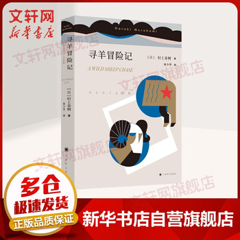 村上春树作品全集 《第一人称单数》《挪威的森林》《海边的卡夫卡》《遇到百分之百的女孩》《世界尽头与冷酷仙境》《国境以南太阳以西》《且听风吟》《舞舞舞》《寻羊冒险记》 寻羊冒险记