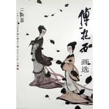 傅抱石画选 傅抱石