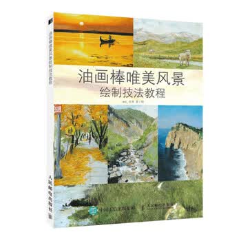 正版 油画棒唯美风景绘制技法教程 油画教程教材书籍生活艺术书 油画临摹画册插画画集 油画技法入门 零