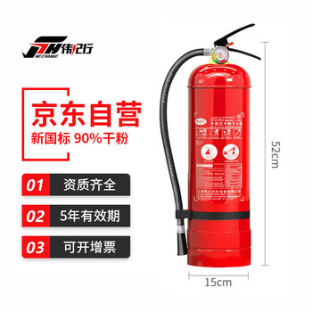 【伟记行MFZ/ABC5】伟记行灭火器 干粉灭火器5公斤 手提商用灭火器5KG MFZ/ABC5【行情 报价 价格 评测】-京东