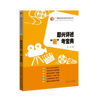 即兴评述“易”考宝典 熊羽