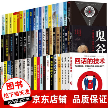 【励志成功大全集】60册 回话的技术+人性的弱点+稻盛和夫+断舍离+精进+情商+关键对话 情商口才社交心理 励志大全集