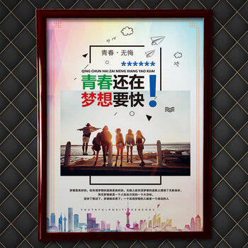 新版企业文化宣传画海报挂图标语公司办公室装饰布置PS仿红木挂墙画框IBH32 IBH32-18 青春还在梦想要快 30*40cm PS仿红木边框