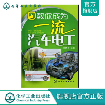 教你成为汽车电工